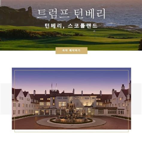 트럼프 재산 총정리 도널드 트럼프의 자산과 수익원 분석 호텔 방송 부동산 골프 네이버 블로그