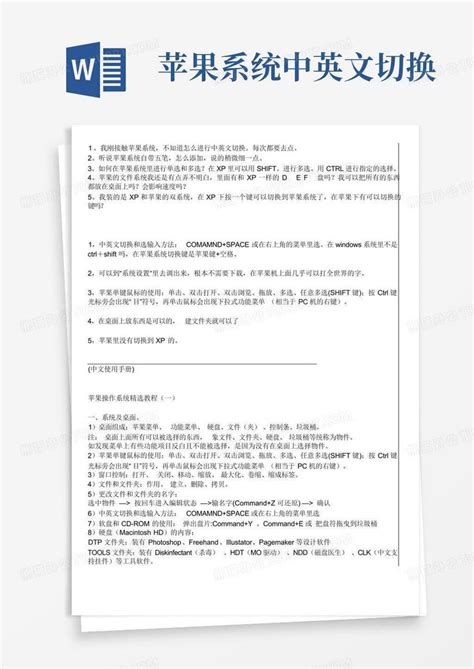 苹果系统中英文切换word模板下载编号qxgmpkrb熊猫办公