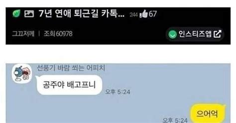 7년차 커플의 퇴근길 대화‥