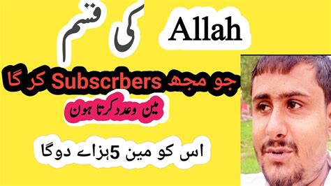 اللہ واسط مجھ Subscriber کر دو میری مان بیمار ہے میری Mather اپ کے لیے دعا دے گی Youtube
