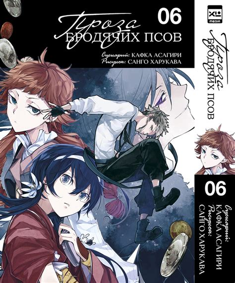 Собрание манги Проза бродячих псов (1-12 том) - купить мангу по цене ...