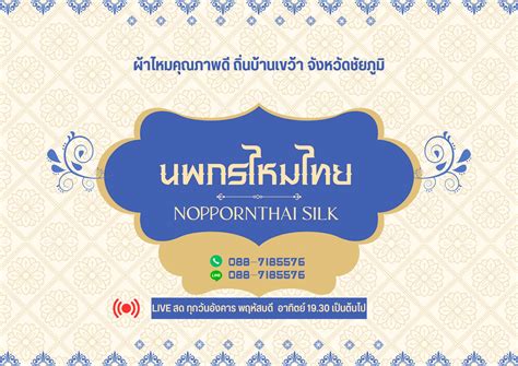 ไหมเอก ไหมเอก จำหน่ายผ้าไหมสุรินทร์