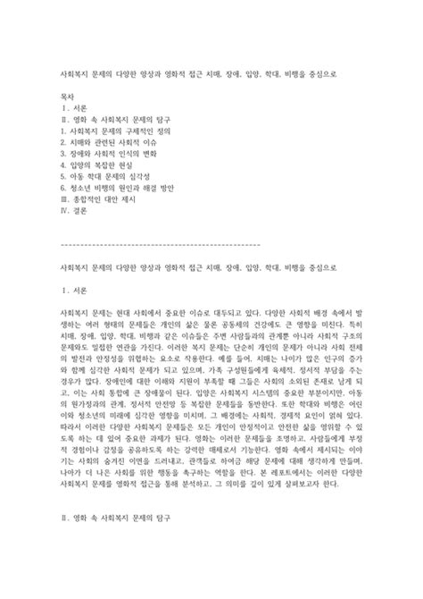 사회복지 문제의 다양한 양상과 영화적 접근 치매 장애 입양 학대 비행을 중심으로 사회과학