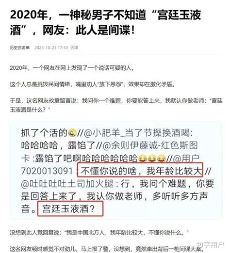如何评价“宫廷玉液酒”事件？ 知乎