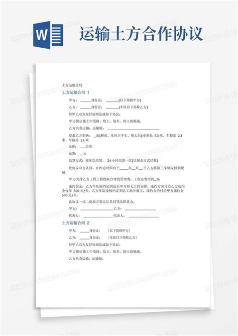 土方运输合同Word模板下载 编号lprewkbd 熊猫办公