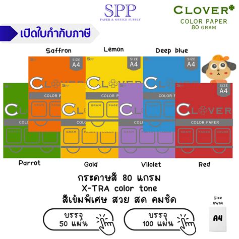 กระดาษสี X Tra เข้มพิเศษ 80 แกรม Clover บรรจุ 100 แผ่น และ 50 แผ่น ขนาด A4 Shopee Thailand