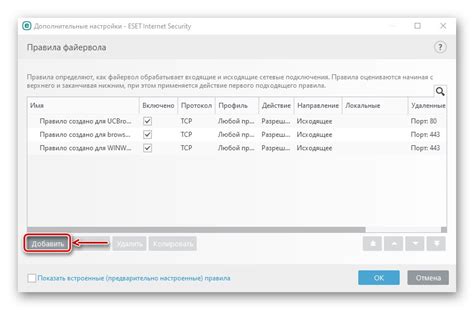 Как да предотвратя достъпа на програма до интернет Windows 10