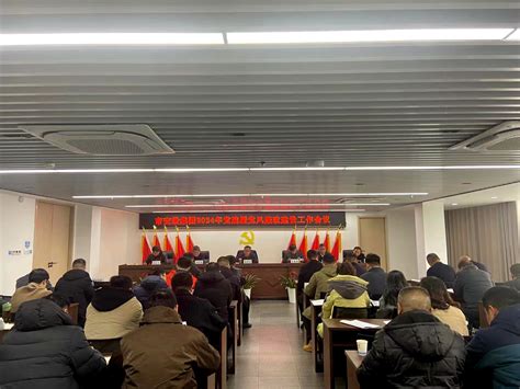 市交投集团召开2024年度党建暨党风廉政建设专题会议 宣城市交通投资有限公司