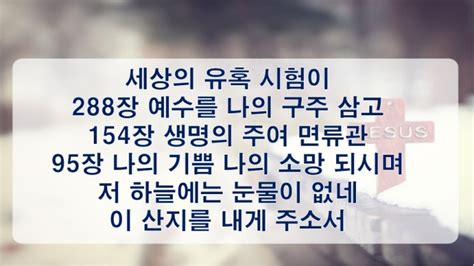 No 37 찬양콘티 Ppt 세상의유혹시험이 외 5곡 네이버 블로그