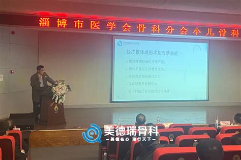 北京美德瑞骨科医生集团与淄博市妇幼保健院签约合作共建骨科中心 北京美德瑞骨科医生集团官方网站