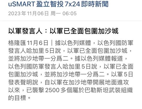 以軍發言人：以軍已全面包圍加沙，並將加沙地帶一分為二 Lihkg 討論區