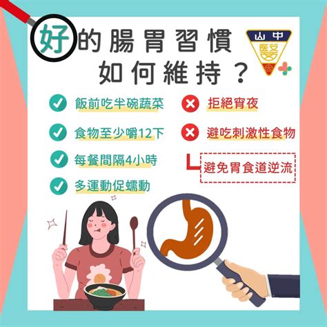 腸胃保健 好的腸胃習慣 怡安職護殿堂｜健康產業代言業配・職場健康危害評估・健康促進活動規劃・職場健康四大計畫・職場職業傷病預防・特約廠護廠醫服務