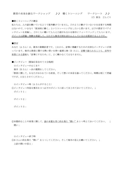 ワークシート聴くトレーニング 授業研究AL AL