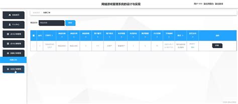 Django网络游戏管理系统的设计与实现程序开题游戏角色管理系统选题的意义和目的 Csdn博客