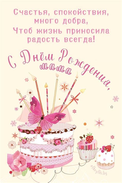 Открытки с днем рождения МАМЕ и любимой мамочке