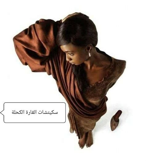 سكيتشات القارة الكحلة