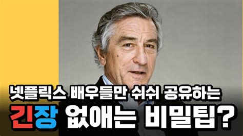 연기자 되는 법 배우 긴장 풀려면 3분만 보면 해결되는 연기팁 조성덕 연기학원 수업 Youtube