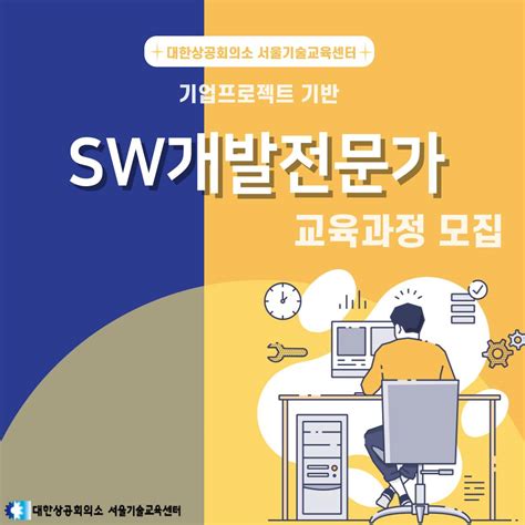 기업이 원하는 인재가 될거야🫡 대한상공회의소 서울기술교육센터 대한상공회의소 서울기술교육센터