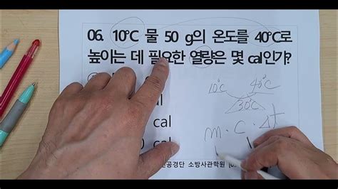수포자 1일1제 소방학개론 계산문제 풀이 17 Youtube