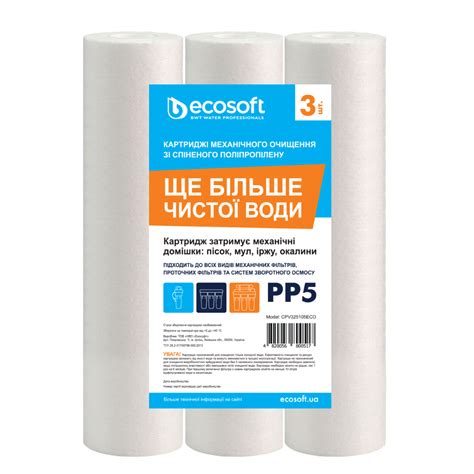 Комплект картриджей 3 шт из вспененного полипропилена Ecosoft 2 5x10 5 мкм Cpv325105eco
