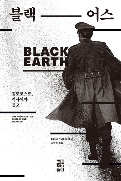 블랙 어스 인문사회역사 전자책 리디