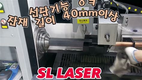 신라톱기계 3d파이프레이저절단기 사각파이프레이저절단 3d레이저커팅기 레이저절단기 파이프레이져절단기 레이저커팅기 Sl Pc115 Sl Laser
