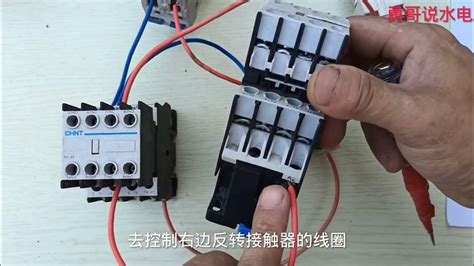 新手电工学会接线，万元月薪不是梦。电工三把锁之互锁电路接线 Youtube