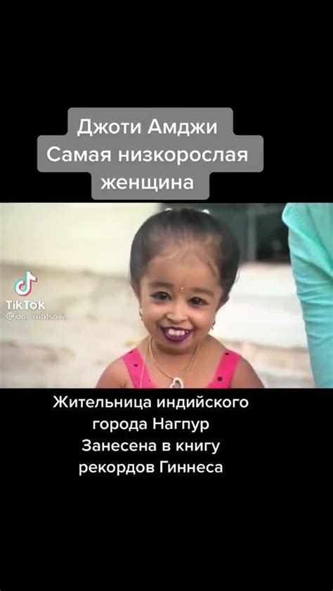 Самая маленькая женщина в мире Гребенькова Виктория Романовна 10 декабря 2023