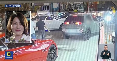 문 전 대통령 딸 다혜 씨 ‘만취 음주운전 사고…“면허 취소 수치”