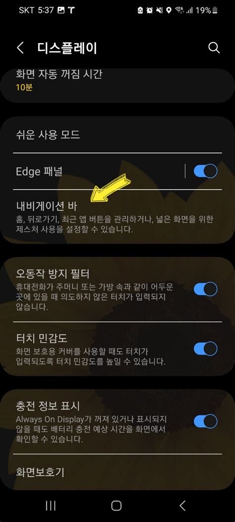 갤럭시 뒤로가기 버튼 아이폰처럼 변경하는 꿀팁