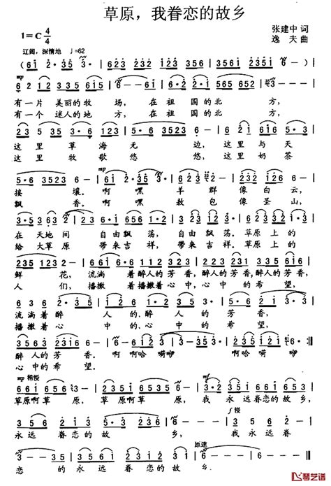 草原，我眷恋的故乡简谱 张建中词 逸夫曲 简谱大全 曲谱大全