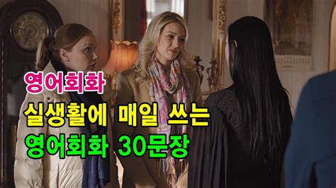 97 실생활에 매일 쓰는 영어회화 표현 영어문장 10분의 기적 영어회화 영어단어 Youtube