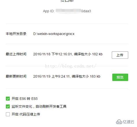 微信小程序请求服务器手机预览请求不到数据怎么办 移动开发 亿速云