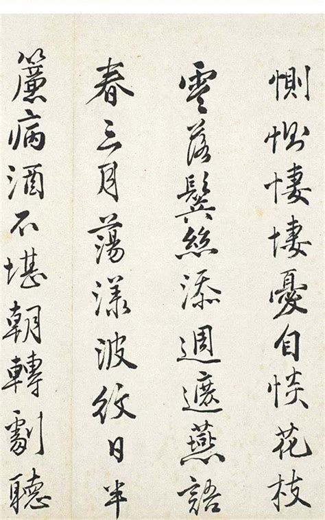 蒋士铨行书唐寅落花诗四首精彩
