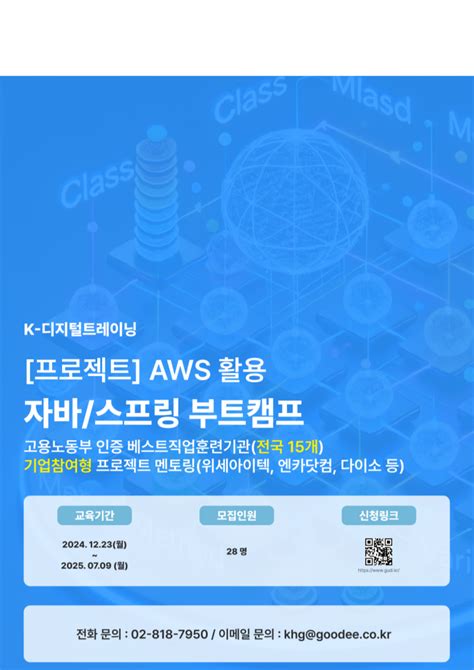 D 5 프로젝트 Aws 활용 자바스프링 부트캠프 현직자와 함께하는 멘토링💬 휴학생 졸업생 비전공자 모두 환영 요즘것들