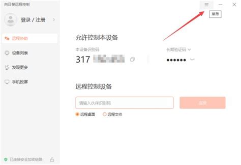 向日葵遠端控制怎麼查看記錄 向日葵遠端控制檢視記錄方法 電腦軟體 php中文網