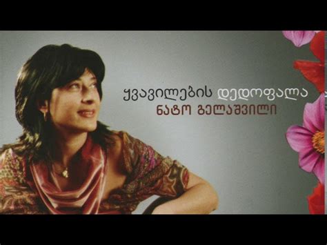 ქართული ხმები ყვავილების დედოფალა Qartuli Khmebi Kvavilebis Dedofala Chords Chordify