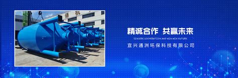 宜兴通洲环保科技有限公司[官网]