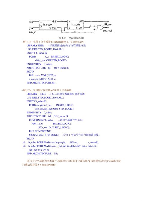 《eda技术实用教程第五版》习题答案第110章 潘 Csdn文库