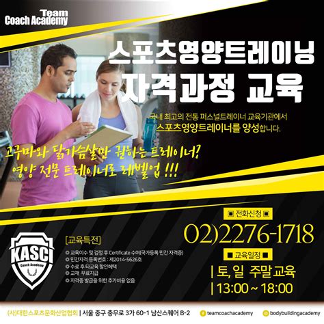 주중스포츠영양트레이너