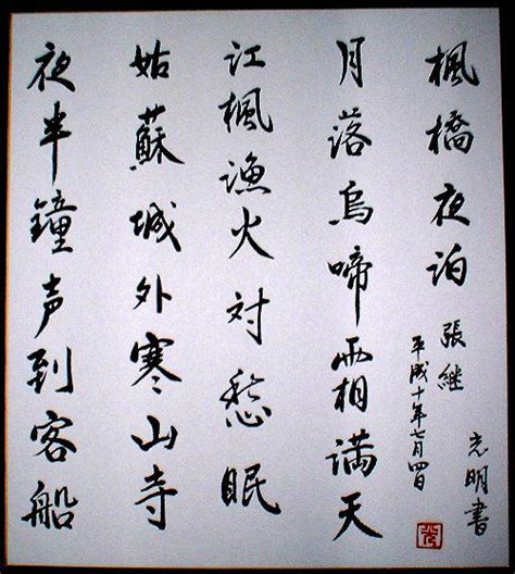 98 7 4 漢詩 楓橋夜泊 張継