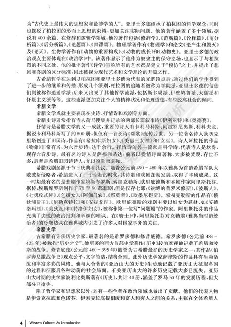 西方文化导论第2版修订版叶胜年课后习题答案解析