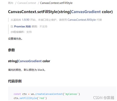 问题canvas2dctxfillstyle Is Not A Function；at Selectorquery Callback Function Ctx