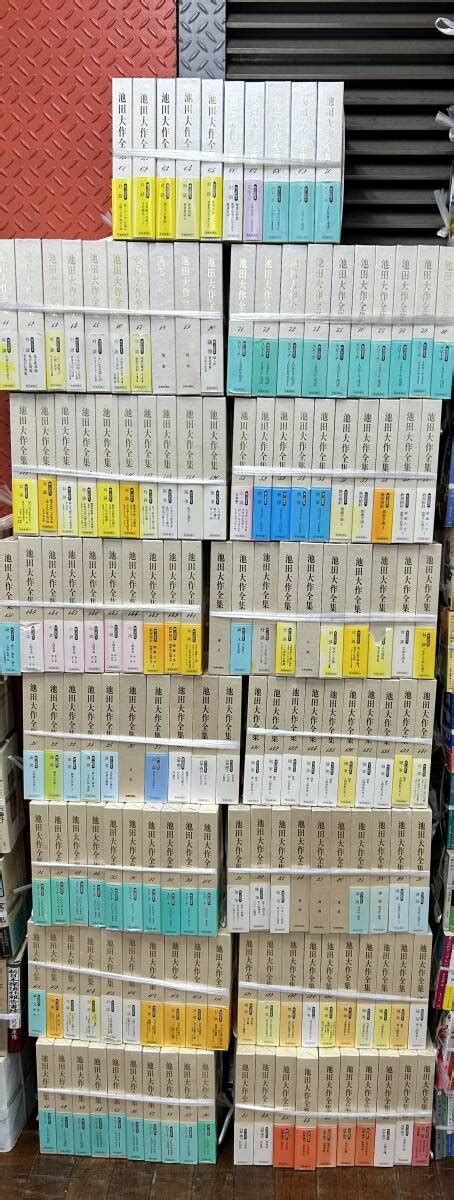 池田大作全集 全150冊揃い 池田大作著 聖教新聞社宗教｜売買されたオークション情報、yahooの商品情報をアーカイブ公開