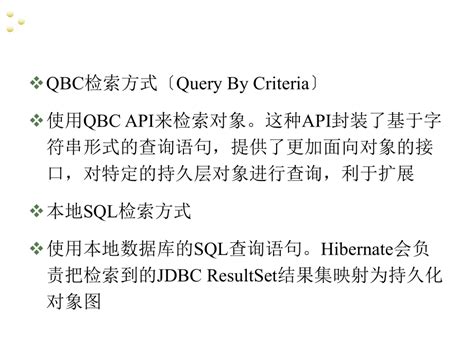 Java Ee轻量级框架应用开发 Hibernate查询