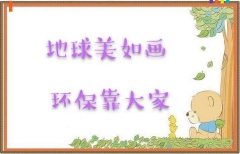 柴桑区中心幼儿园保护地球我们在行动主题线上亲子活动小结 九江市柴桑区中心幼儿园