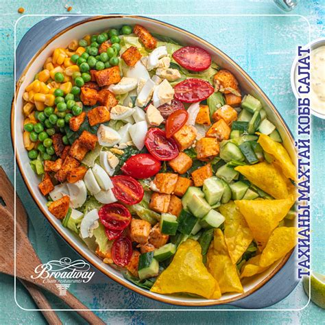 Broadway Шинэхэн 7️⃣ хоногоо Тахианы махтай Кобб салатаар эхлүүлээрэй😋 ~Гриллдэж шарсан