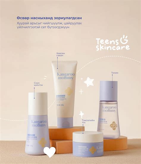 Kangaroo 9 18 насны хүүхдэд тусгайлан зориулсан арьсны өнгө сэргээж цайруулах гүн чийгшүүлэх