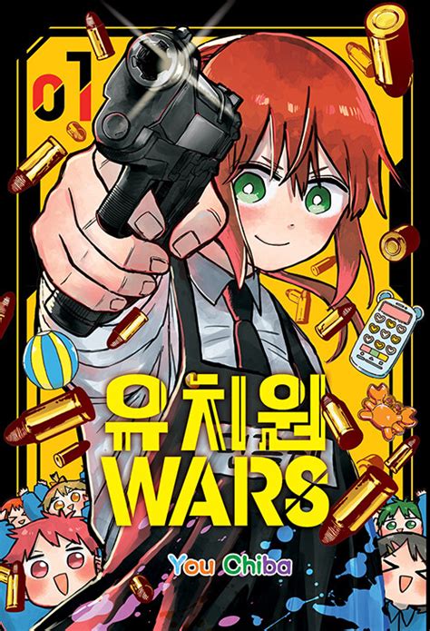 알라딘 유치원WARS 1