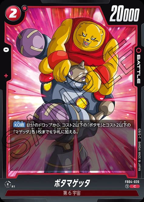Fb04 020 Bota Magetta C Japanese Ver Dragon Ball Super Solaris Japan